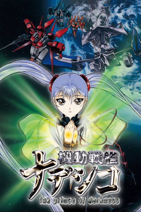 Martian Successor Nadesico The Motion Picture – Prince of Darkness ...